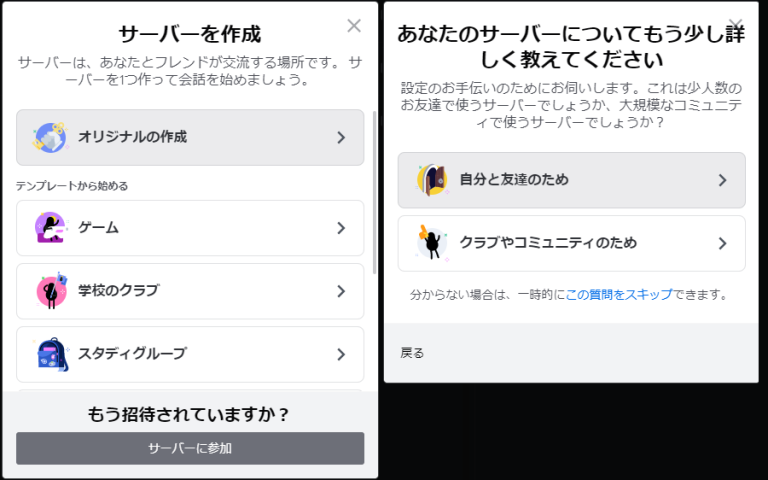 Twitter鍵垢代わりにDiscord個人サーバーを作る①概要・サーバー作成 | sokohako